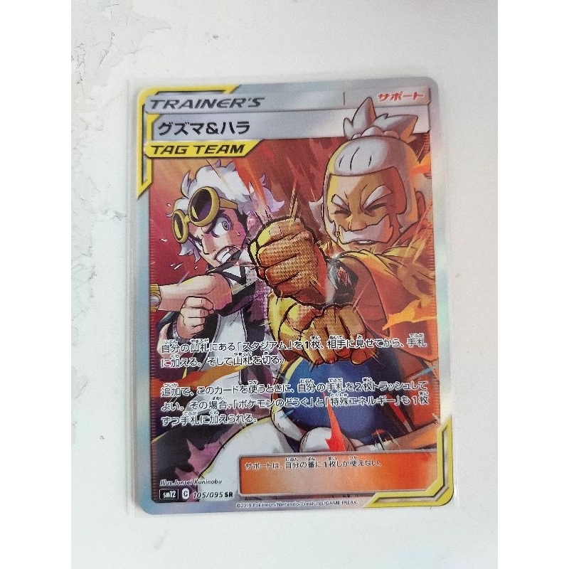 Pokemon sm12 guzma and hala full art trainer supporter tag team ...