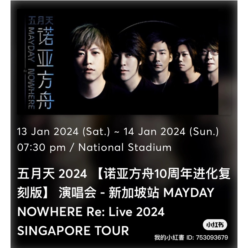 五月天 2024 【诺亚方舟10周年进化复刻版】 演唱会 - 新加坡站 MAYDAY NOWHERE Re: Live 2024 ... 五月天 2024 【诺亚方舟10周年进化复刻版】 演唱会 - 新加坡站 MAYDAY NOWHERE Re: Live 2024 ...