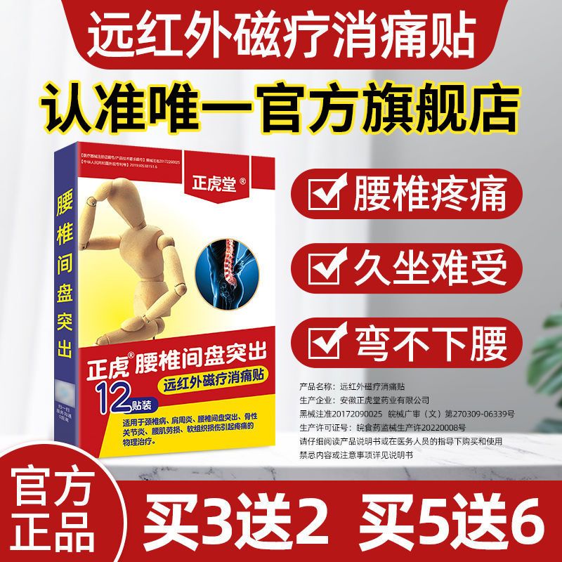Zhenghutang Far Infrared Pain Relieving Patch for the Treatment of ...
