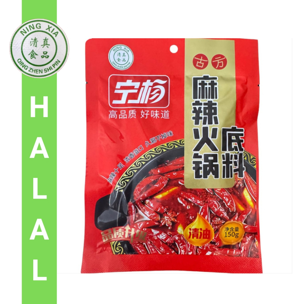 [HALAL] 150g Mala Hotpot Paste - Authentic Spicy & Numbing Flavour ...