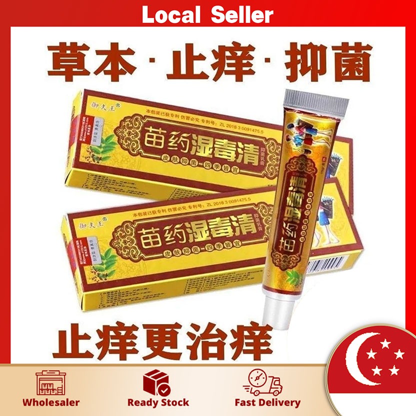 🌱 SG stock🌱 Anti itching Miao Yao Shi Du Qing Ointment Skin Pruritus Dermatitis Antibacterial ...
