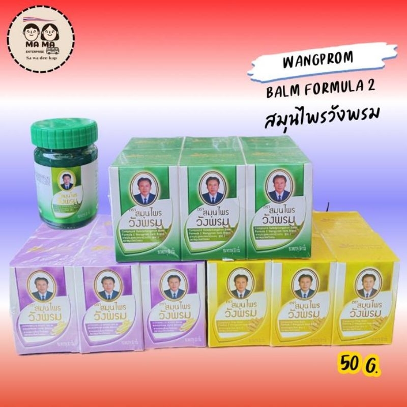 Wang Prom Herb Brand Compound Balm (50g) สมุนไพรวังพรหม | Shopee Singapore