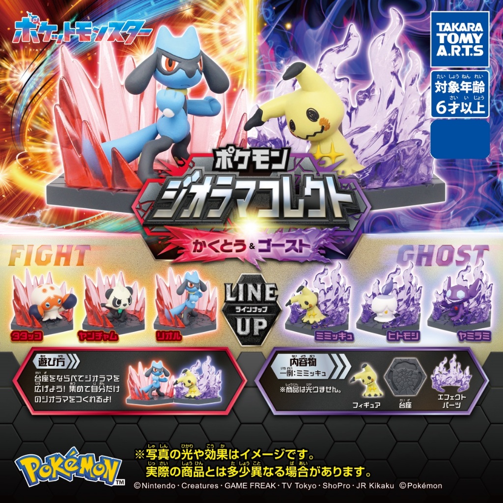 Japan Pokemon Diorama Collection Fighting & Ghost Riolu Clobbopus ...