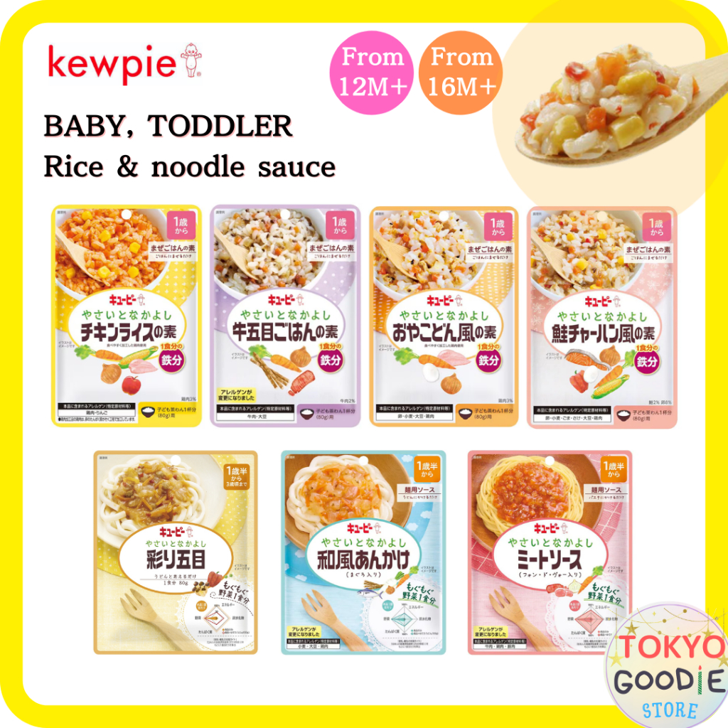 【kewpie BABY, toddler Rice & noodle sauce 12M＋】Japanese Baby Food Veg ...