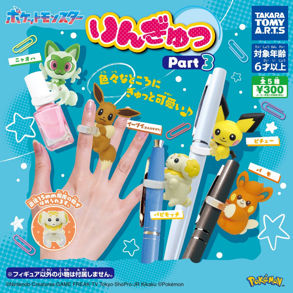 Pokemon Gacha Gashapon Series Ring Gyuu Part 3 5pcs set (Pre-Order ...