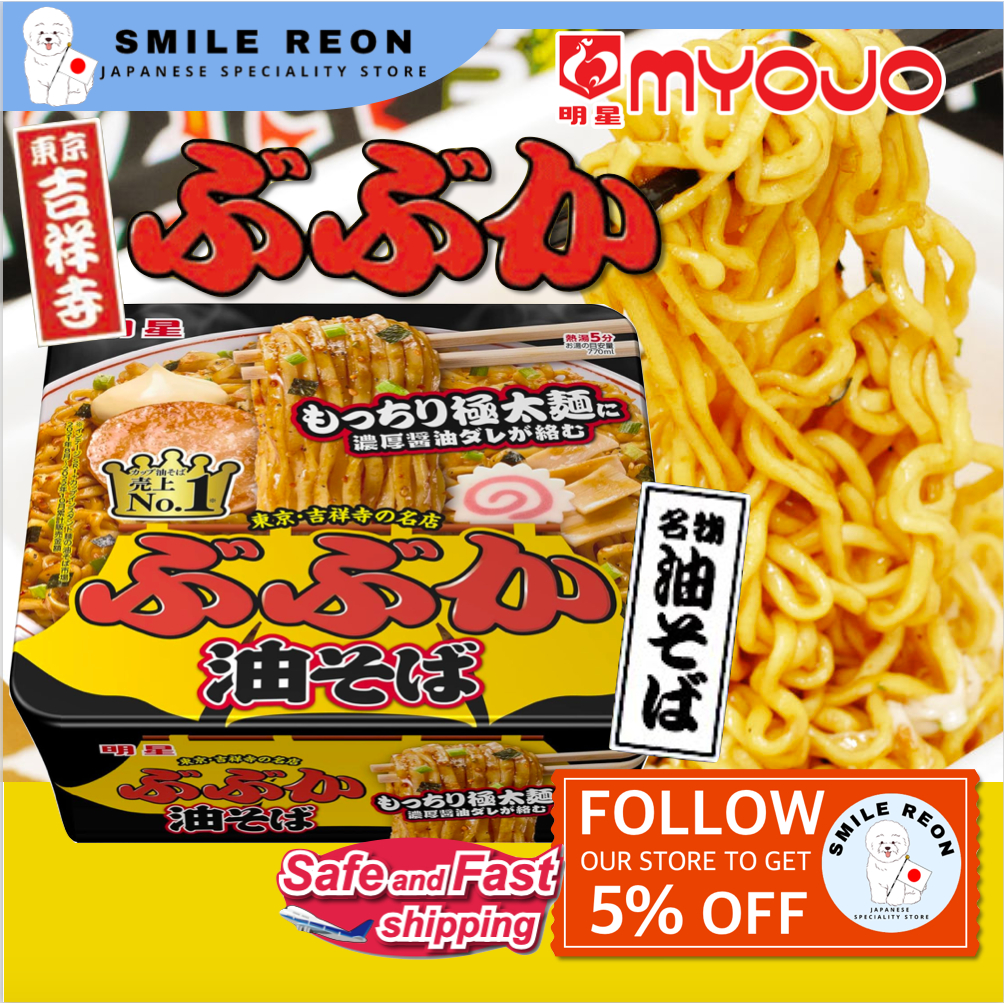 【Direct from Japan】Myojo Abura Soba Bubuka 163g | Shopee Singapore