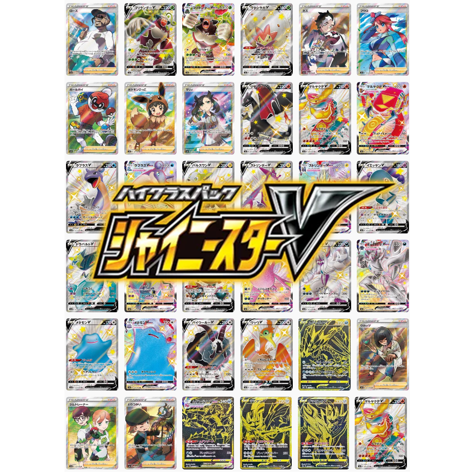 [S4a Shiny Star V SR/SSR] Secret/Ultra Rare Sword & Shield Singles Pokemon PTCG Japanese ...