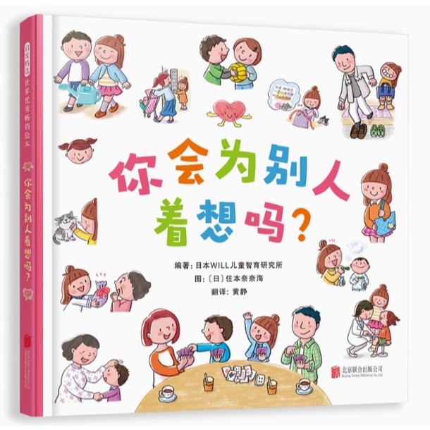Children’s Chinese Book – Character Building: Are You Considerate of ...