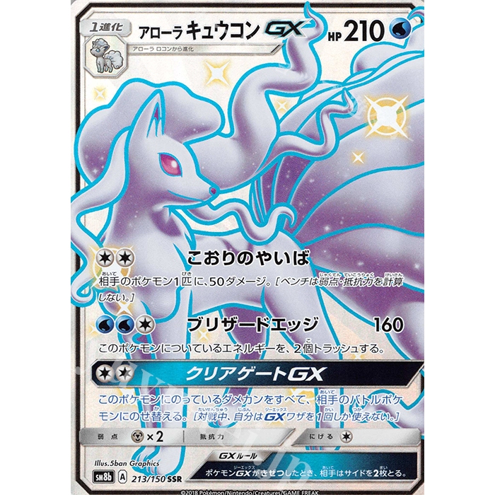 Pokemon Japanese TCG Card Ninetales GX SM8B GX Ultra Shiny 213/150 SSR | Shopee Singapore