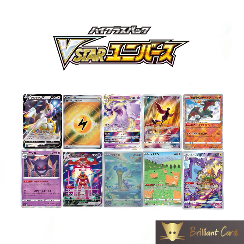 Pokemon Vstar Universe S12a Gengar / Mewtwo / Arceus / lapras / Mew ...