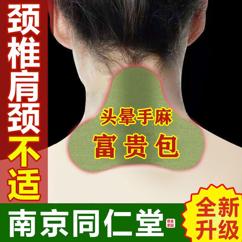 Ai Cao Cervical Neck Plaster Fugui Bao Shoulder and Neck Pain ...