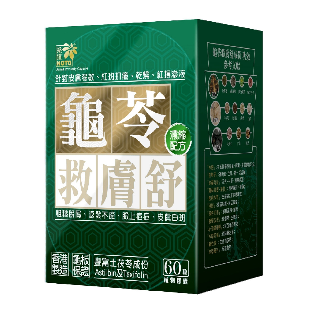 NOTO Derma Immunity Capsules for Resolving Dampness & Heat & Toxins ...