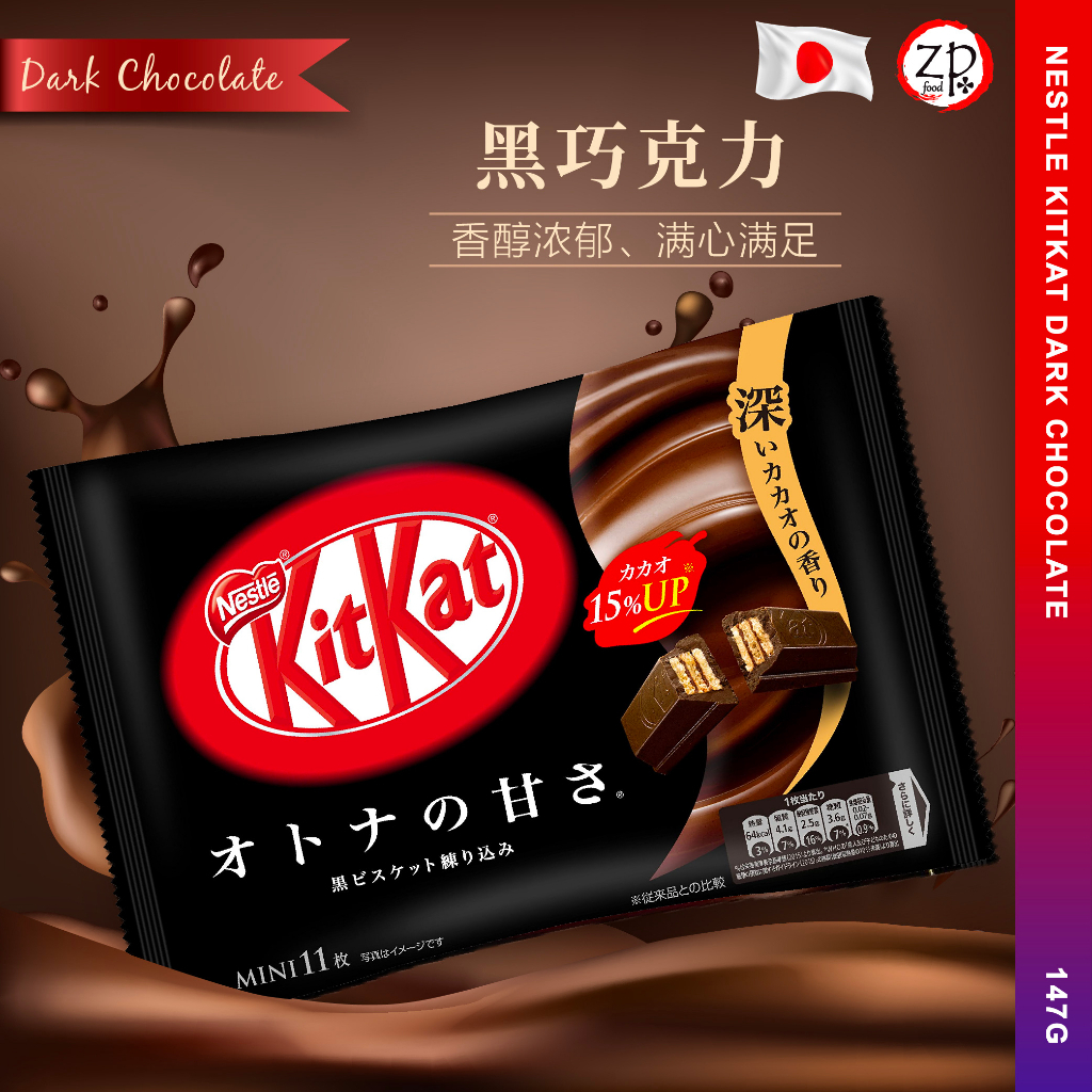 Nestle - Kit Kat Dark Chocolate Flavor (11 packs) | Shopee Singapore
