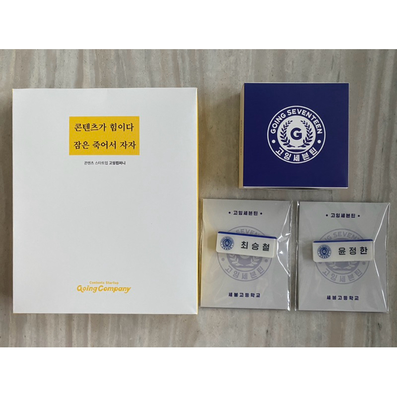 SEVENTEEN going seventeen merch - going company diary, best friends set ...