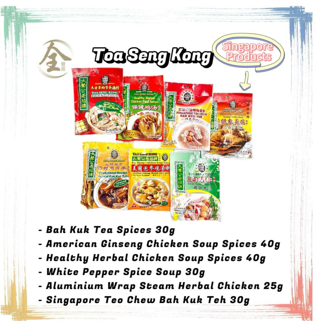 Toa Seng Kong 大聲公 Instant Soup Base Easy Bak Kut Teh rou gu cha ...