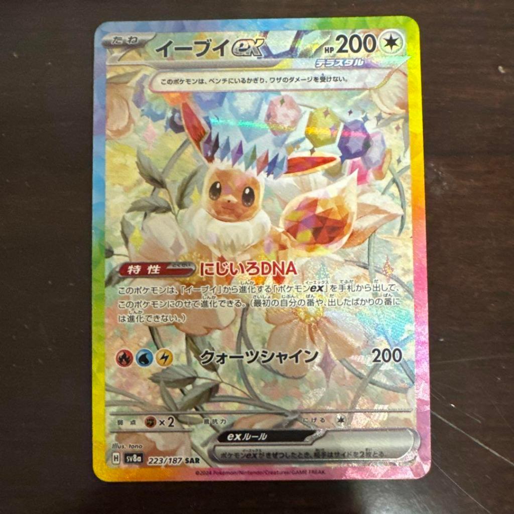 [Direct from Japan] 2024 POKEMON JAPANESE SV8a-TERASTAL FEST ex 223 ...