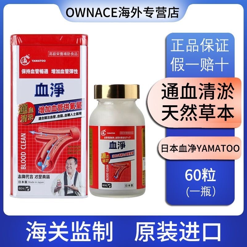 YAMATOO Blood Vessel Cleanse Janpan 60’S- Clean Flexible Vessels Heart ...
