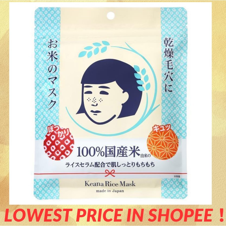 【Direct from Japan】 Keana Nadeshiko Rice Mask, 10 Sheets (Made in Japan ...