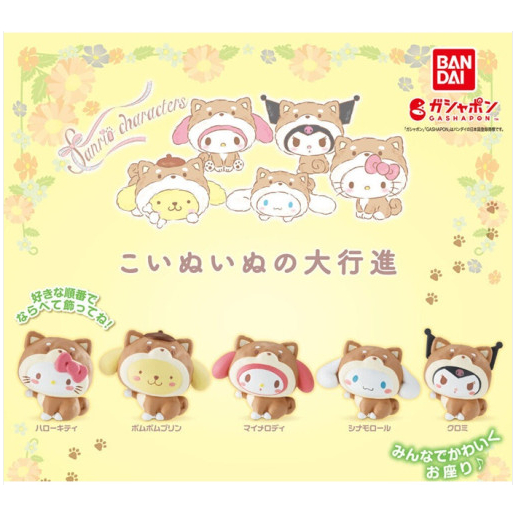 [BANDAI] SANRIO CHARACTERS Puppy Dog Great March Figure | Shopee Singapore