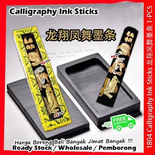 [PRE-ORDER] 1804 龙翔凤舞墨条 Calligraphy Ink Sticks / Inkstick / Chinese Ink ...