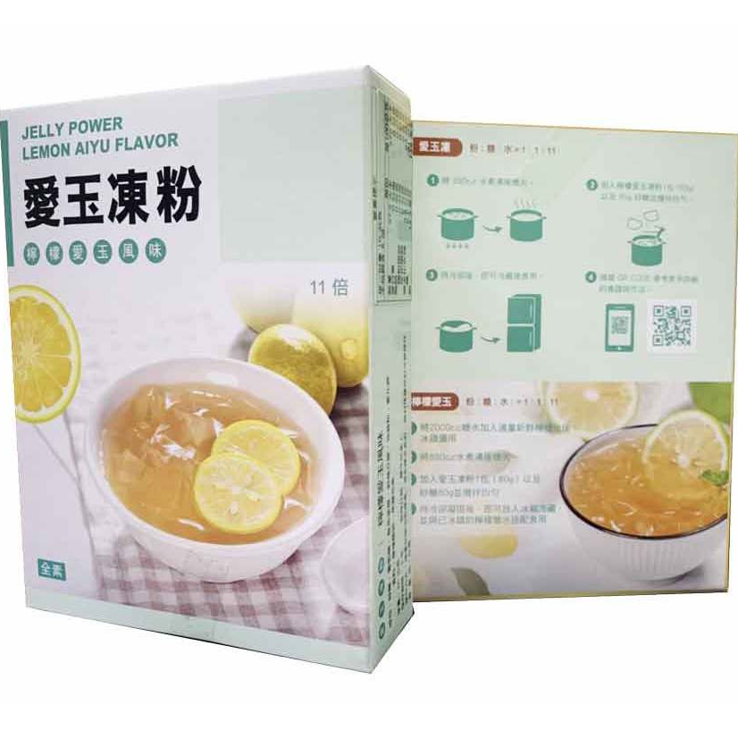 TAIWAN - JELLY POWDER LEMON AIYU FLAVOR - 愛玉凍粉檸檬愛玉風味 80g/pack | Shopee ...