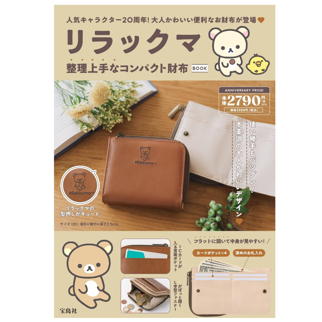 RILAKKUMA COMPACT WALLET BROWN VER. | Shopee Singapore