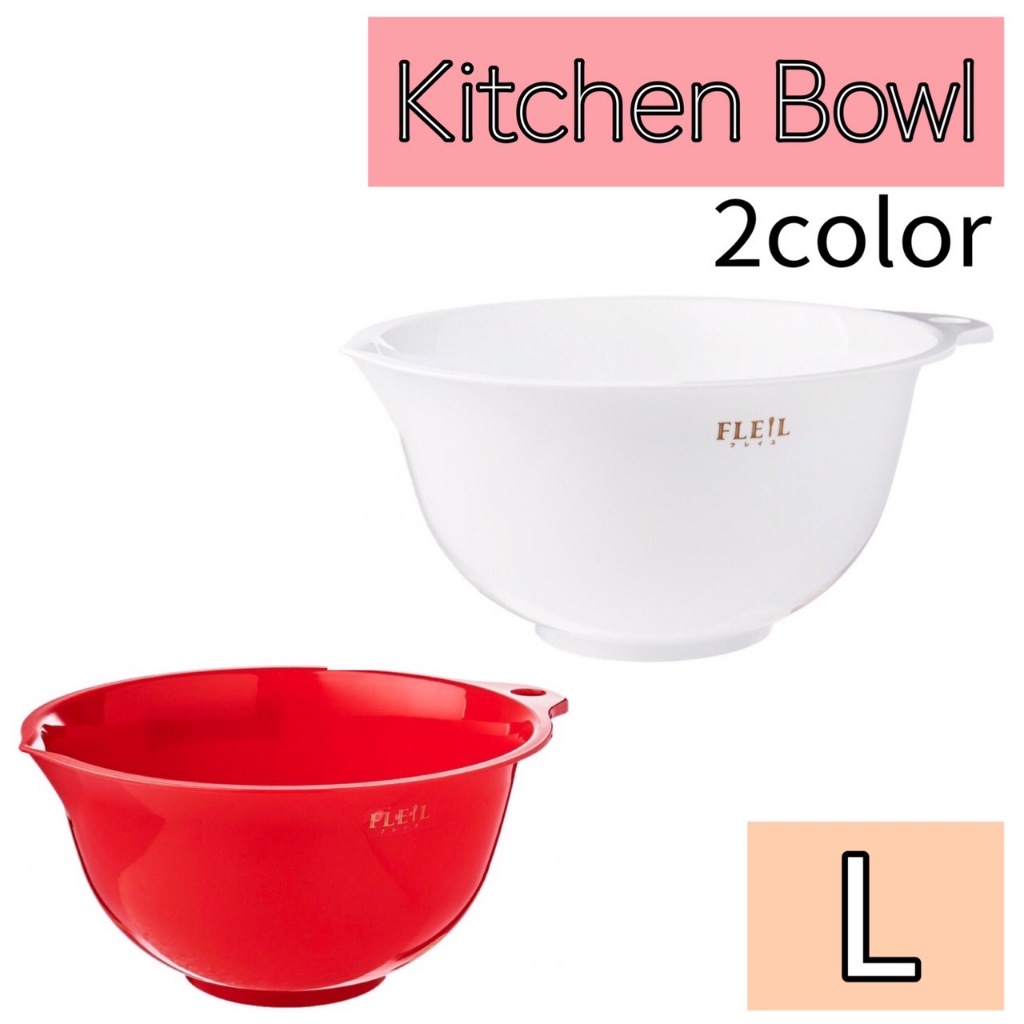 Nakaya Plastic Kitchen Mixing Bowl(L)【White】Φ255,282 x 134 Hmm,4L ...