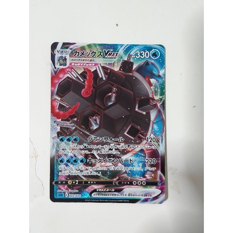 Pokemon blastoise vmax seK japanese card | Shopee Singapore