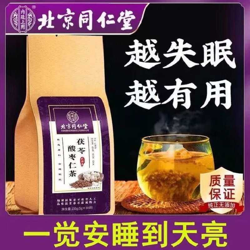 【SG发现货】 北京同仁堂 茯苓酸枣仁助眠养生茶 Poria Wild Jujube Kernel Herbal Tea 安神助眠 舒缓放松 ...