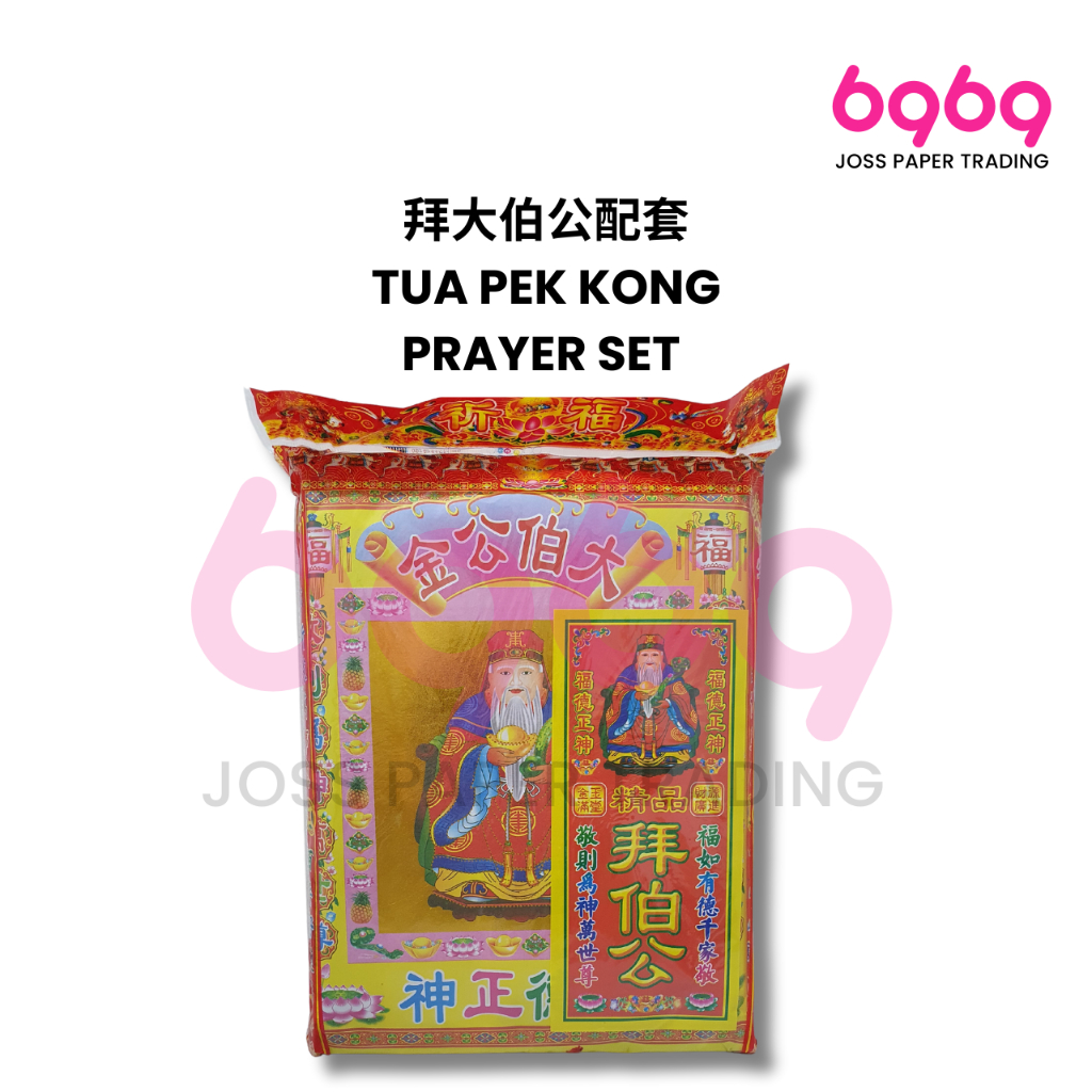 Tua Pek Kong Prayer set 拜大伯公配套 - by 6969 Joss Paper | Shopee Singapore