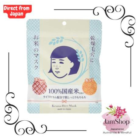Keana Nadeshiko Rice Face Mask 10 pieces Ishizawa Lab【Ship from Japan ...