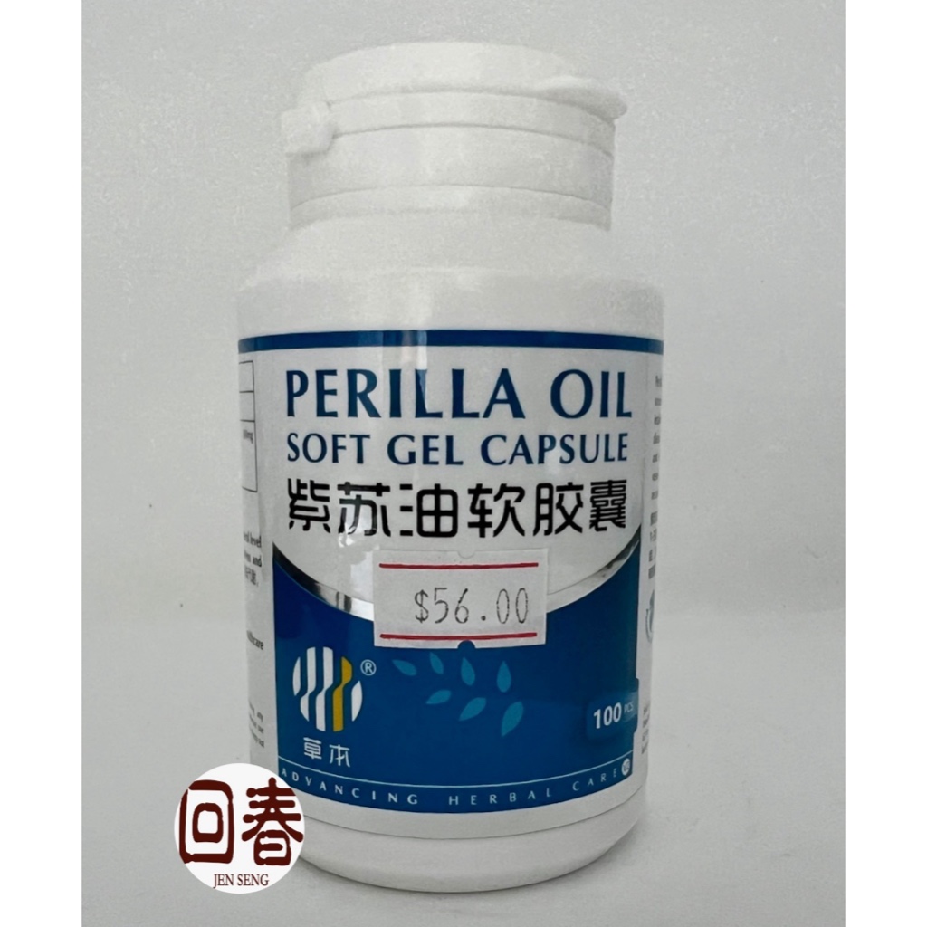 Perilla Oil Soft Gel Capsules 100'S 紫苏油软胶囊 | Shopee Singapore