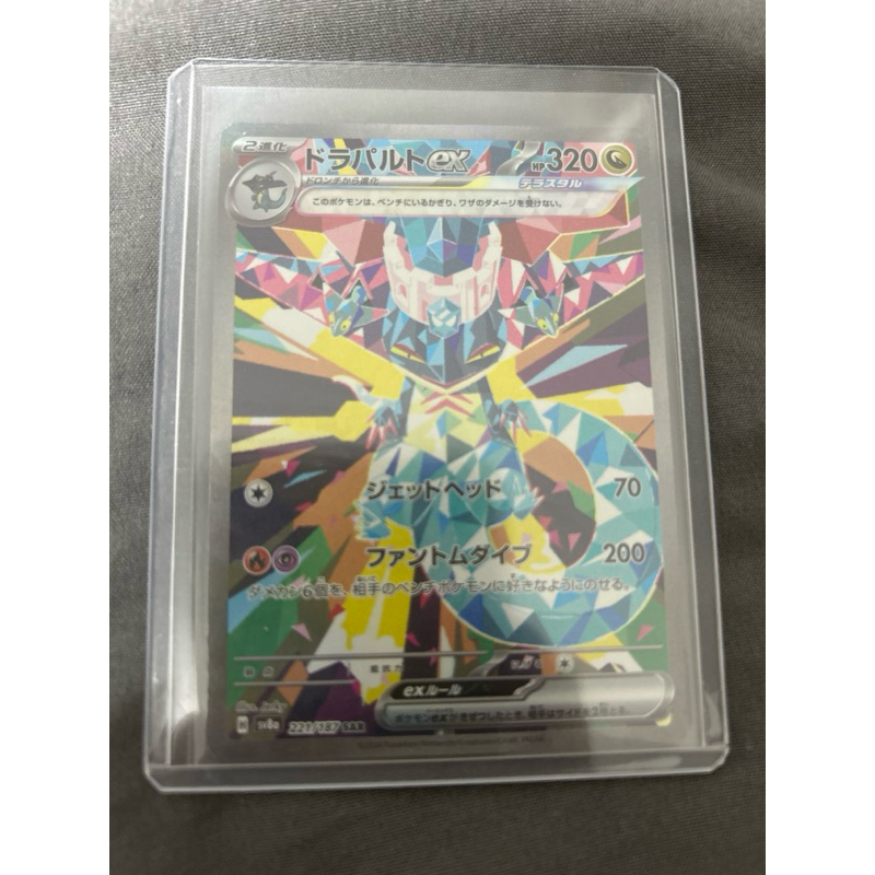 Dragapult EX SAR (SV8a) | Shopee Singapore