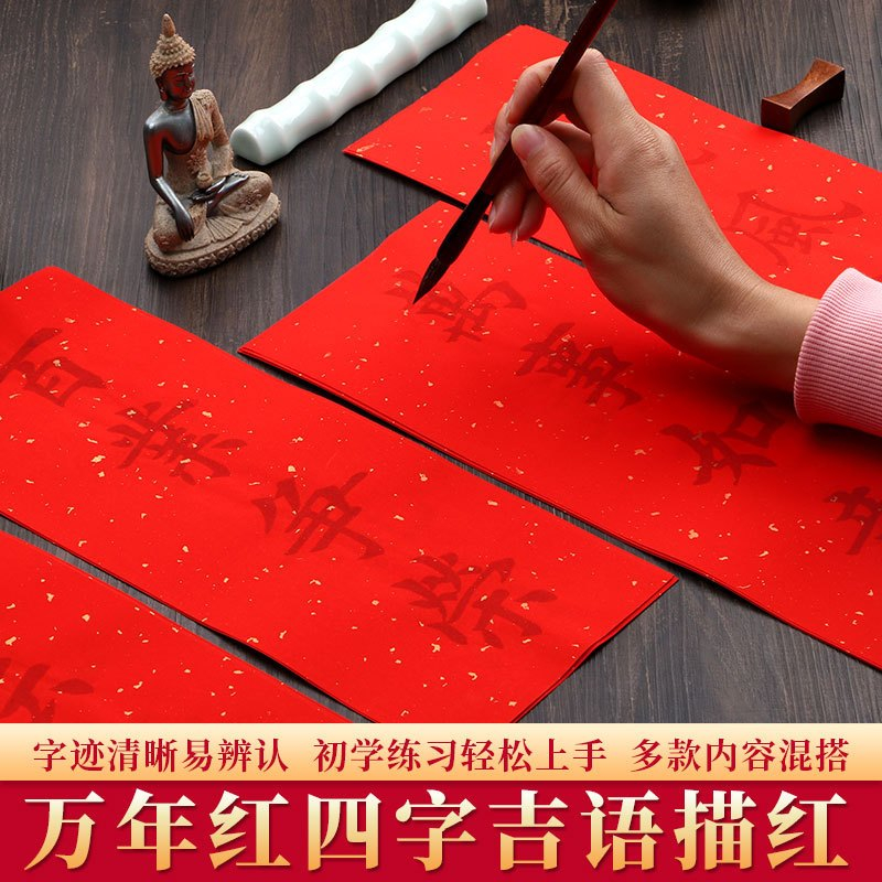 SG Stocks - Red Calligraphy Rice Papers touch up / Trace Spring ...