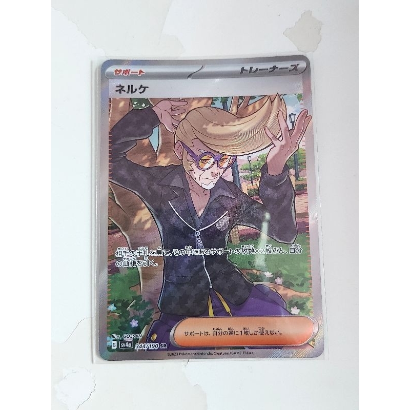 Pokemon sv4a japanese clive full art trainer supporter card | Shopee ...