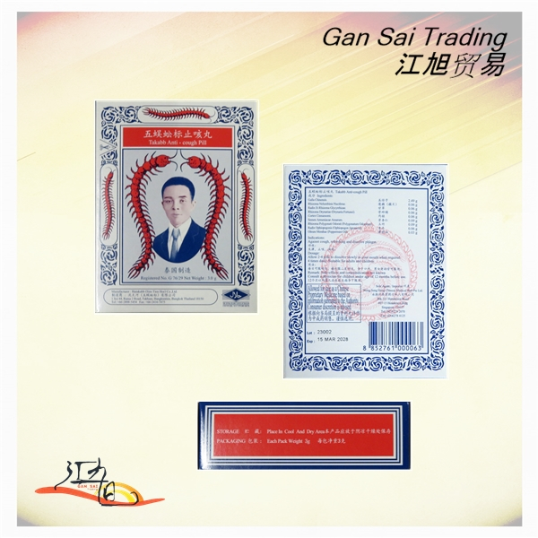 Takabb Anti-Cough Pills - 12s x 3g | 泰国五蜈蚣标止咳丸 - 12s x 3g | Shopee ...