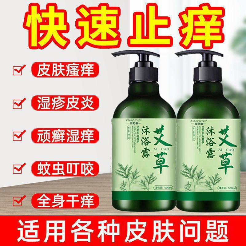 Ai Cao/ Wormwood Anti Bacterial Soap Body Wash Shower Gel ...