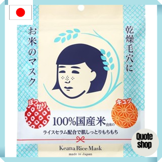 Keana nadeshiko rice facial mask Pore Dry Skin Moisturizing Firmness ...
