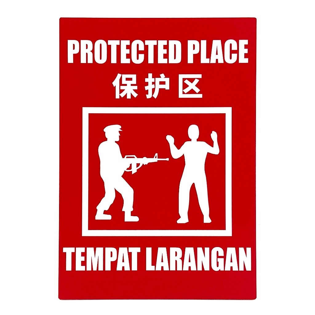 PROTECTED PLACE SIGN/SIGNAGE | 148mm x 210mm | RESTRICTED AREA SIGN ...