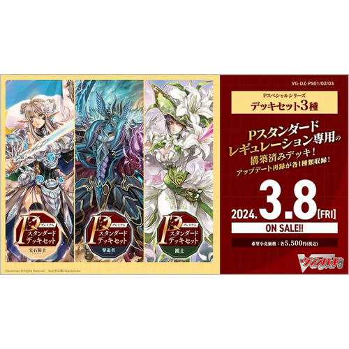 Japanese VANGUARD DIVINEZ P STANDARD DECK SET VOL1/2/3 JEWEL KNIGHTS REVENGERS MUSKETEER VG-DZ ...
