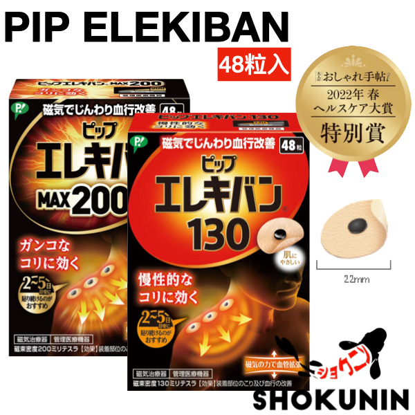 48 Nodes Japan PIP ELEKIBAN Magnetic Patches 130 / MAX 200 | Shopee ...