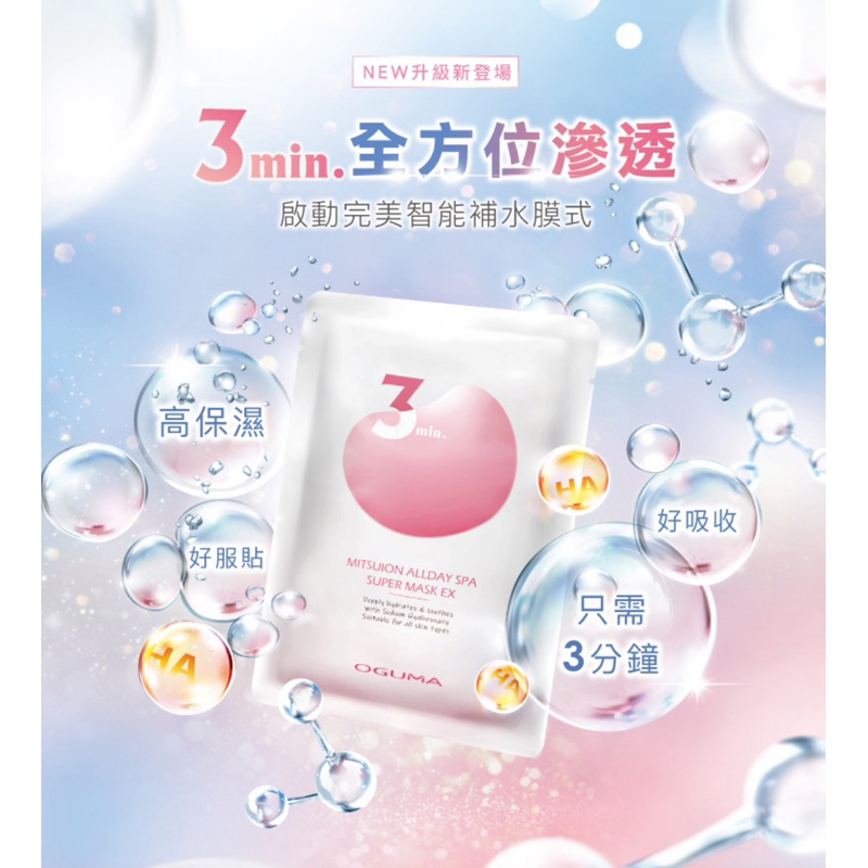 OGUMA MITSUION ALLDAY SPA SUPER MASK 秘之湧天堂之泉玻尿酸水面膜 EX | Shopee Singapore