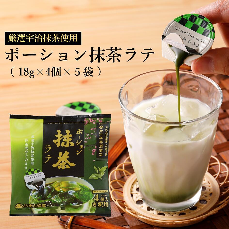 [Yamato Honey] Matcha Portion, Matcha Latte 18g x 4 portions x 5 bags ...