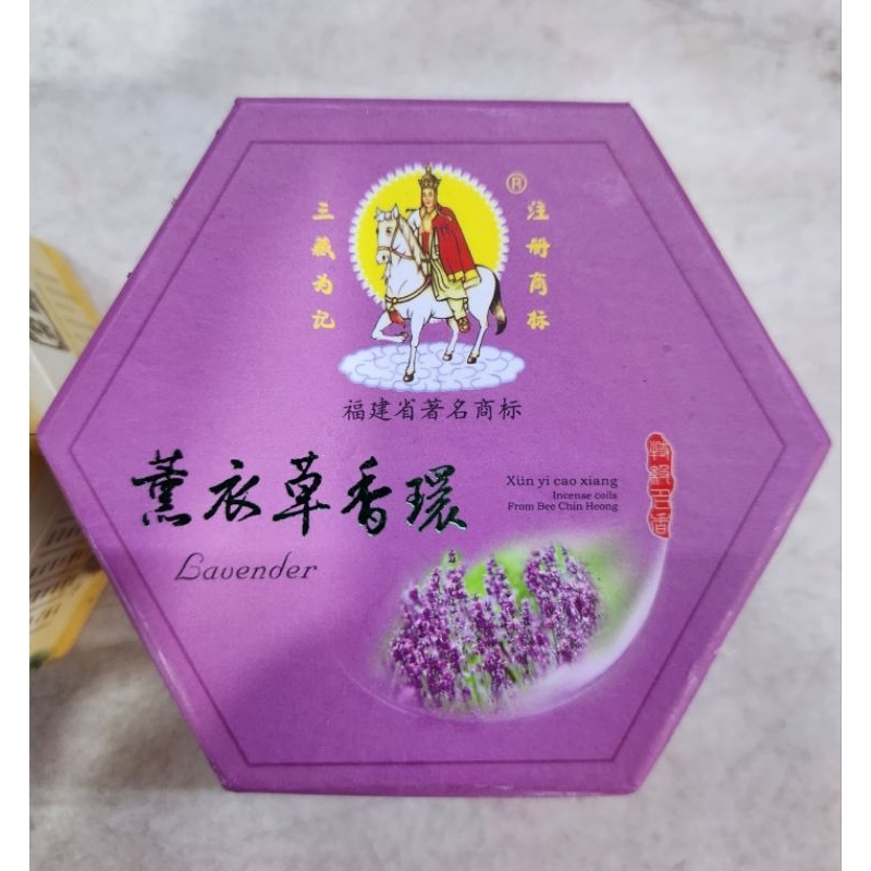 Lavender Incense Coils (Xun yi cao xiang) | Shopee Singapore