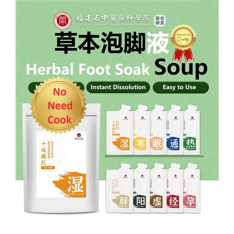[SG Stock] Chinese Herbal Foot Soak Soup - No need Cook & Wait ...