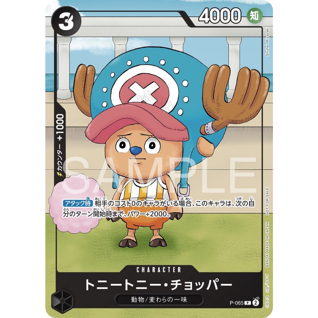 One Piece Card Game TCG Promo Card Tony Tony Chopper P-065 [Direct from ...