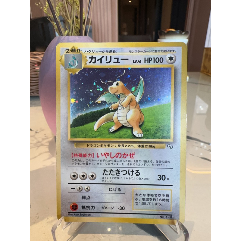 Dragonite Pokemon Card Japanese #149 GB Game Boy Promo 1998 Vintage ...