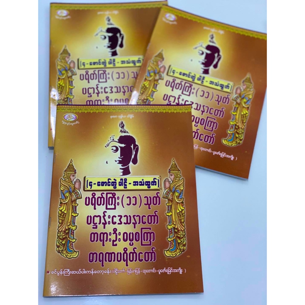 Myanmar Dhamma Book 4 in 1 | Shopee Singapore