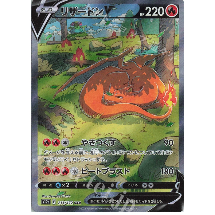 Pokemon Japanese TCG Card Charizard V S12A VSTAR Universe 0211/172 SAR ...