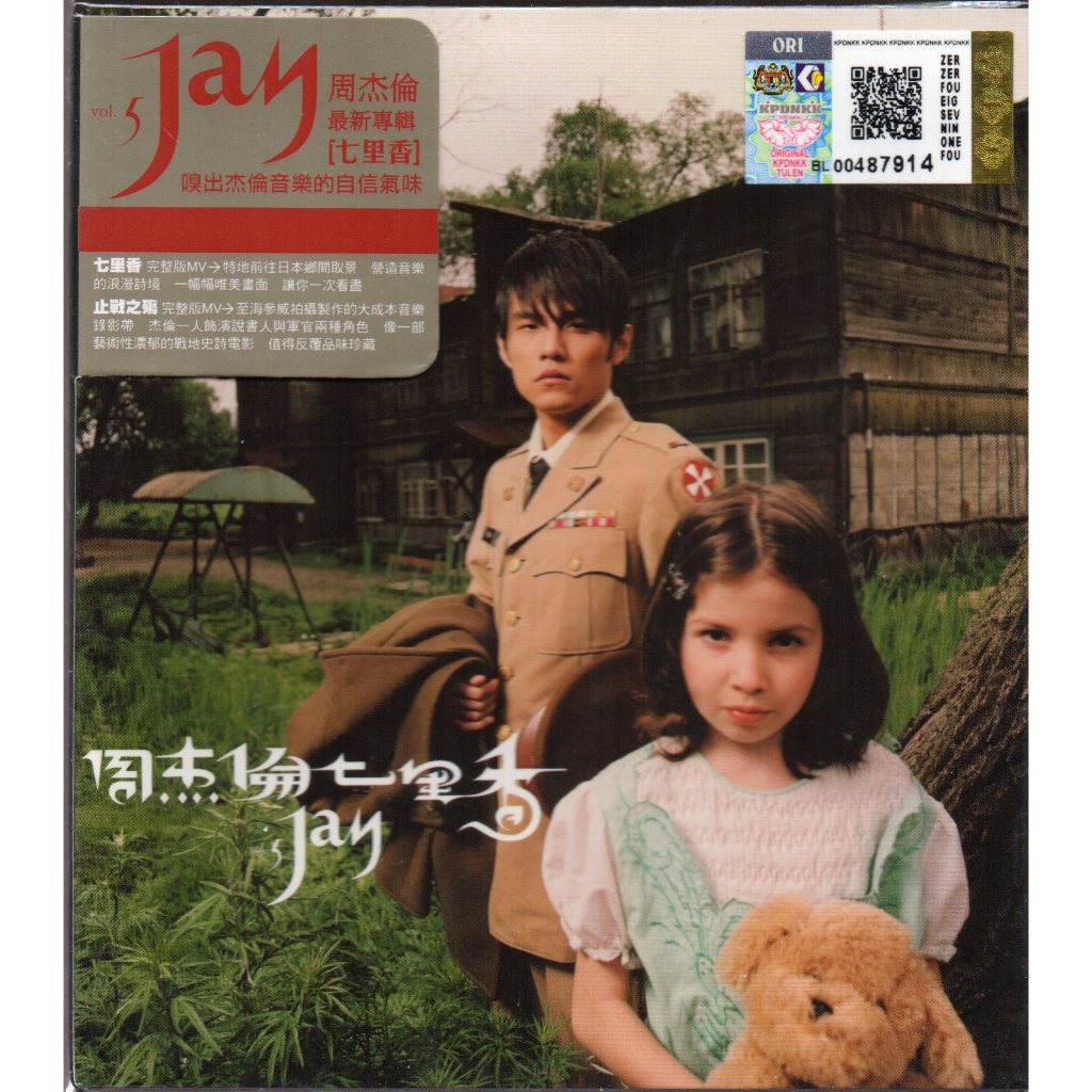 Jay Chou Jie Lun / 周杰倫 - 七里香 - CD Brand New | Shopee Singapore